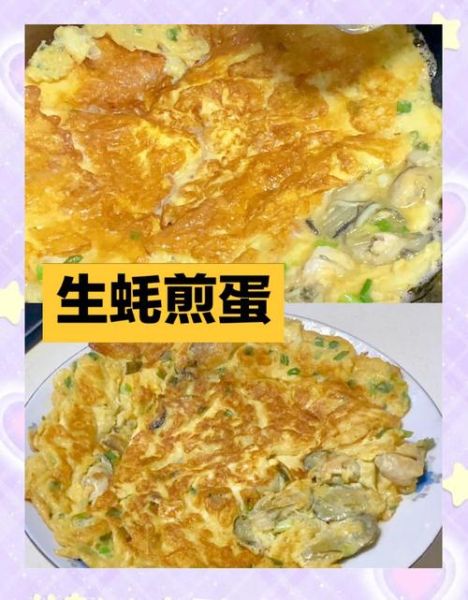 生蚝煎蛋生蚝需要焯水吗_生蚝煎蛋焯水会影响口感吗-第1张图片-山城妙识