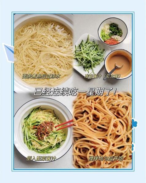 挂面做凉面怎么做好吃_挂面凉面调料怎么调-第2张图片-山城妙识