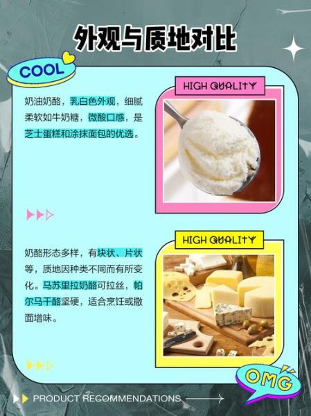 奶油奶酪和奶酪一样吗_奶油奶酪和普通奶酪区别-第3张图片-山城妙识