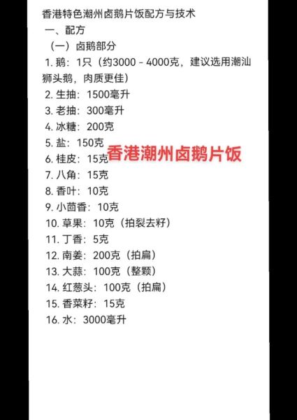 潮汕卤鹅23种香料配方_正宗做法-第1张图片-山城妙识 潮汕卤鹅23种香料配方_正宗做法-第1张图片-山城妙识