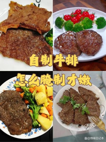 牛排怎么腌制才嫩_腌制牛排需要多久-第2张图片-山城妙识