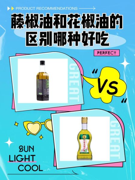 藤椒油怎么吃_藤椒油和花椒油区别-第1张图片-山城妙识