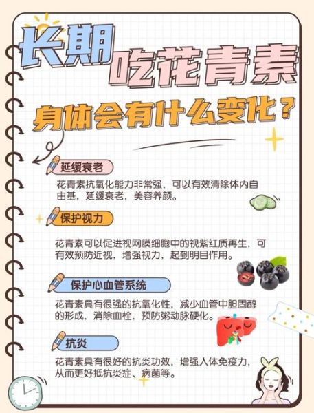 花青素对女性的好处有哪些_花青素能延缓衰老吗-第2张图片-山城妙识