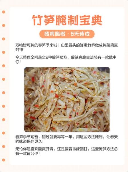 酸竹笋怎么腌制_酸竹笋腌制方法步骤-第3张图片-山城妙识 酸竹笋怎么腌制_酸竹笋腌制方法步骤-第3张图片-山城妙识