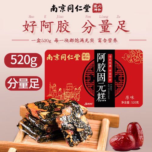 固元糕和阿胶糕有什么区别_固元糕与阿胶糕功效差异-第3张图片-山城妙识 固元糕和阿胶糕有什么区别_固元糕与阿胶糕功效差异-第3张图片-山城妙识