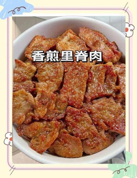 里脊肉怎么做好吃_里脊肉图片做法大全-第3张图片-山城妙识