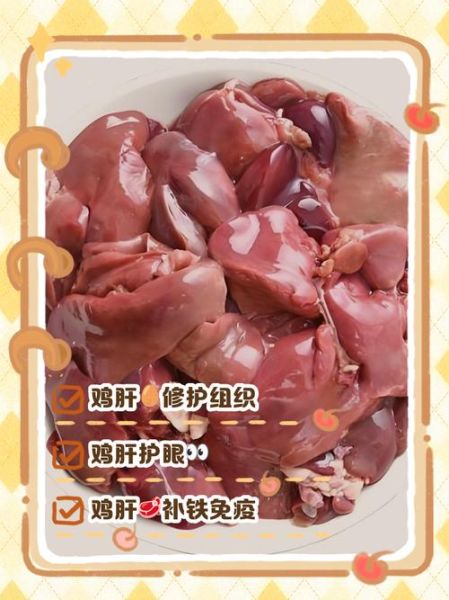 鸡肝为什么没人要_鸡肝为什么便宜没人吃-第1张图片-山城妙识