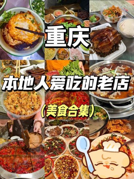 重庆必吃美食老店有哪些_本地人推荐-第1张图片-山城妙识