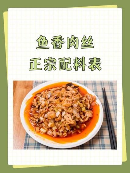 鱼香肉丝用什么肉_正宗配料有哪些-第3张图片-山城妙识 鱼香肉丝用什么肉_正宗配料有哪些-第3张图片-山城妙识