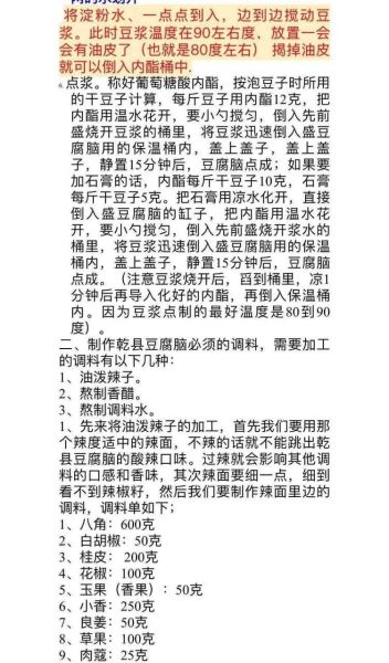 老豆腐脑的做法_老豆腐脑配方比例-第1张图片-山城妙识 老豆腐脑的做法_老豆腐脑配方比例-第1张图片-山城妙识