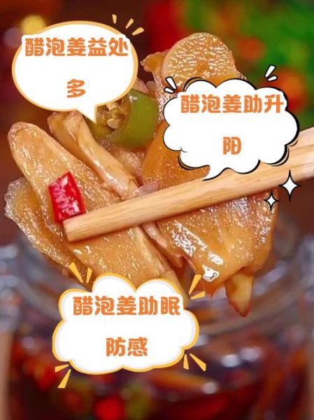 陈醋泡姜的正确做法窍门_陈醋泡姜多久可以吃-第3张图片-山城妙识