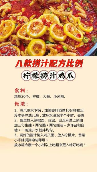 万能捞汁比例配方_怎么调才好吃-第1张图片-山城妙识