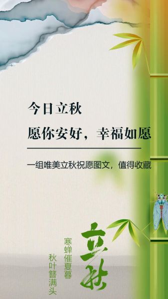 立秋唯美句子有哪些_立秋文案怎么写-第2张图片-山城妙识