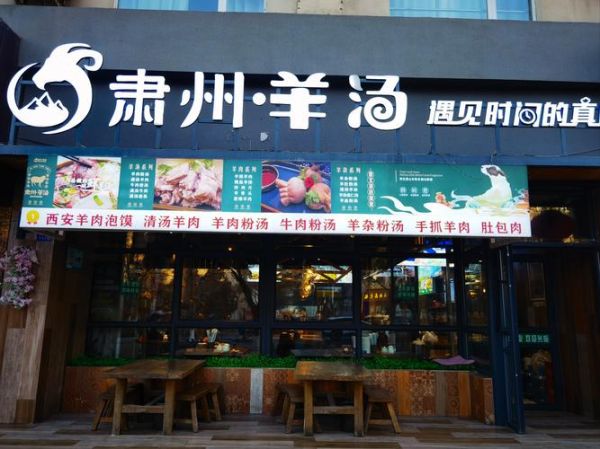 开羊汤馆选址技巧_羊汤馆开在什么地方最赚钱-第1张图片-山城妙识