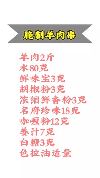 羊肉串烧烤配方_如何腌制才入味-第1张图片-山城妙识 羊肉串烧烤配方_如何腌制才入味-第1张图片-山城妙识