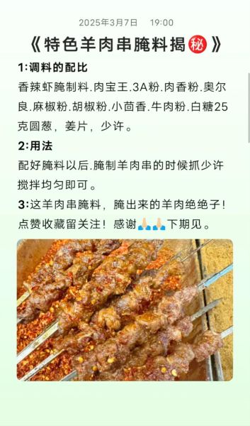 羊肉串烧烤配方_如何腌制才入味-第2张图片-山城妙识 羊肉串烧烤配方_如何腌制才入味-第2张图片-山城妙识