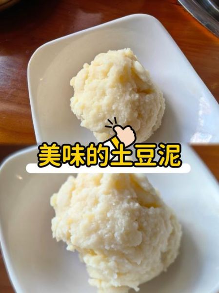家常土豆泥怎么做才好吃_土豆泥简单窍门-第3张图片-山城妙识