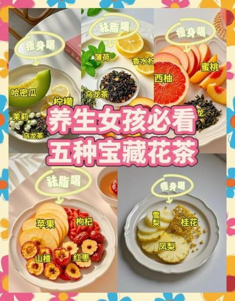 瘦身花茶搭配大全_哪些花茶减肥效果最好-第1张图片-山城妙识