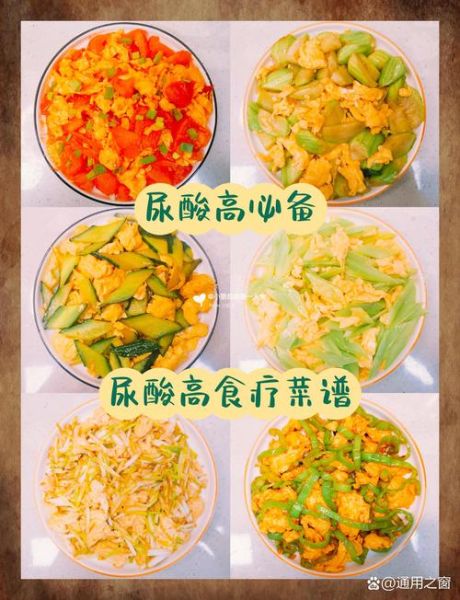 尿酸高吃什么食物好_一周降尿酸食谱-第2张图片-山城妙识