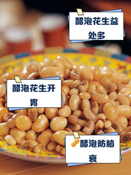 醋泡花生能降血压吗_醋泡花生降血压是真的吗-第3张图片-山城妙识