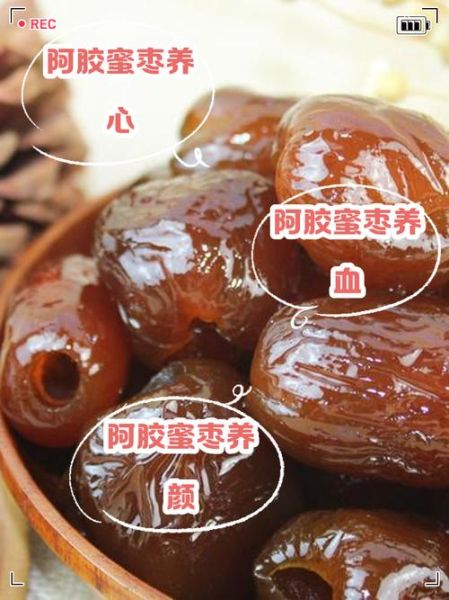 红枣怎么吃最补血_红枣的功效与作用禁忌-第3张图片-山城妙识