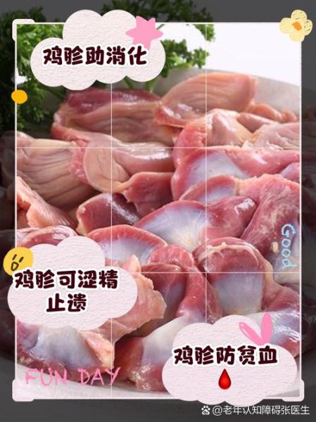 鸡胗的营养价值_鸡胗的功效与作用-第1张图片-山城妙识