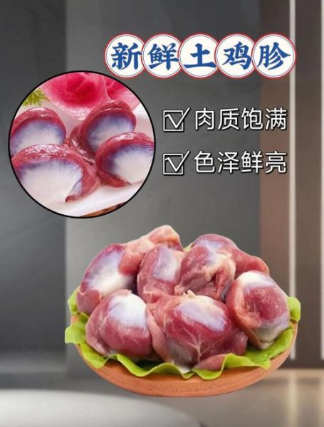 鸡胗的营养价值_鸡胗的功效与作用-第2张图片-山城妙识