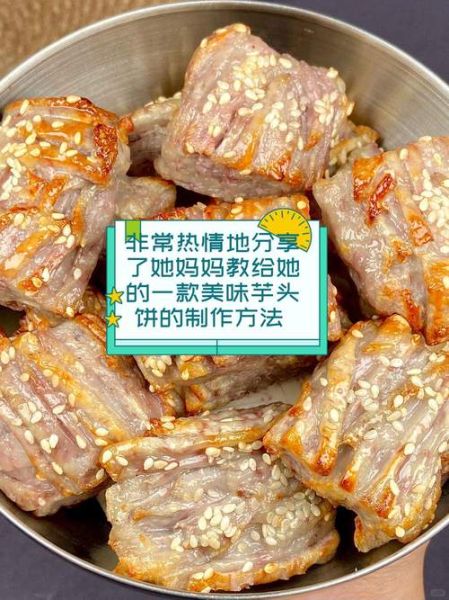 香芋饼怎么做_香芋饼的简单做法-第3张图片-山城妙识