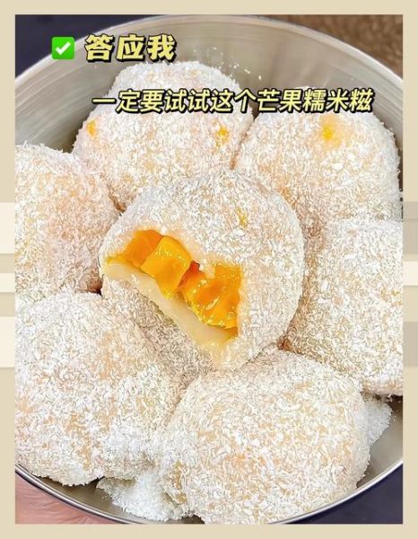 糯米糍怎么做_糯米糍做法大全视频-第1张图片-山城妙识