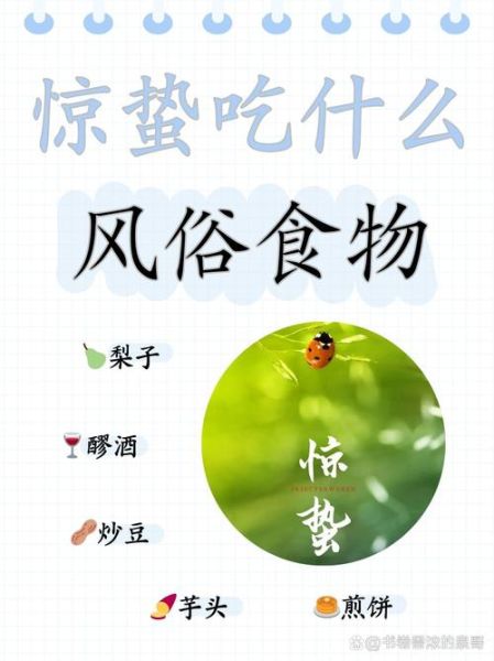 惊蛰吃什么好_惊蛰饮食推荐-第2张图片-山城妙识 惊蛰吃什么好_惊蛰饮食推荐-第2张图片-山城妙识