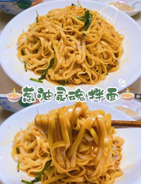 黄磊葱油拌面怎么做_黄磊同款葱油拌面做法-第2张图片-山城妙识 黄磊葱油拌面怎么做_黄磊同款葱油拌面做法-第2张图片-山城妙识