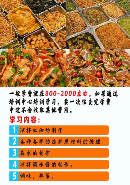 凉菜学徒都干什么_凉菜学徒工作内容-第3张图片-山城妙识
