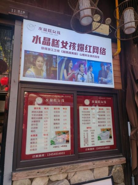 衢州水晶糕女孩是谁_衢州水晶糕女孩做法-第1张图片-山城妙识