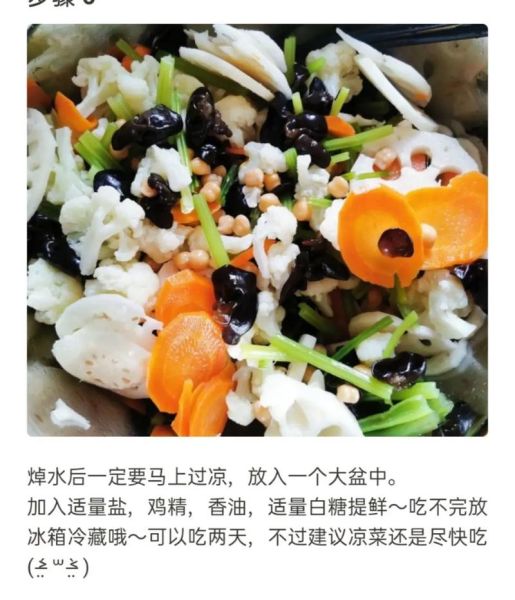 凉拌什锦菜怎么做_什锦菜需要焯水吗-第3张图片-山城妙识 凉拌什锦菜怎么做_什锦菜需要焯水吗-第3张图片-山城妙识