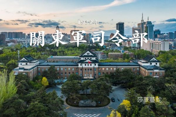 关东军司令部在哪里_关东军司令部历史作用-第2张图片-山城妙识