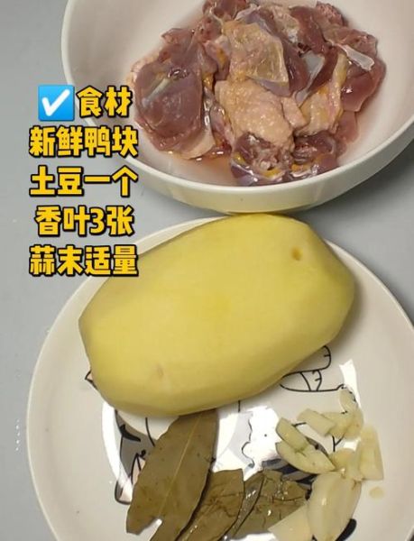 鸭腿炖土豆怎么做_鸭腿炖土豆最正宗的做法-第2张图片-山城妙识
