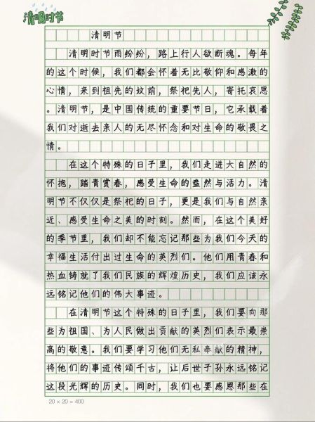 清明团子作文怎么写_清明团子作文素材有哪些-第1张图片-山城妙识