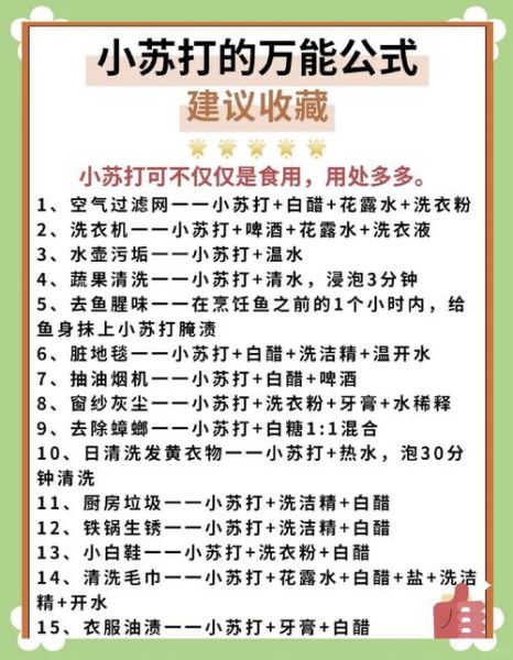 食用小苏打能直接吃吗_食用小苏打的妙用有哪些-第1张图片-山城妙识