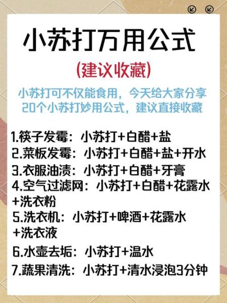 食用小苏打能直接吃吗_食用小苏打的妙用有哪些-第2张图片-山城妙识