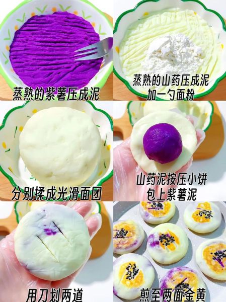 紫薯芋头饼怎么做_紫薯芋头饼做法窍门-第3张图片-山城妙识