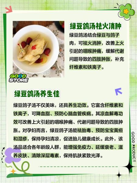 鸽子绿豆汤的功效与作用_孕妇能喝吗-第1张图片-山城妙识