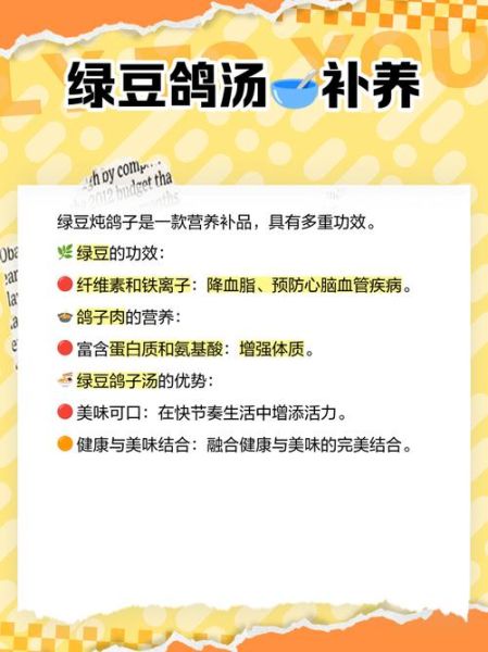 鸽子绿豆汤的功效与作用_孕妇能喝吗-第2张图片-山城妙识