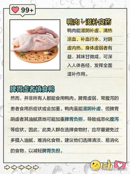 鸭肉的功效与作用_鸭肉禁忌有哪些-第3张图片-山城妙识
