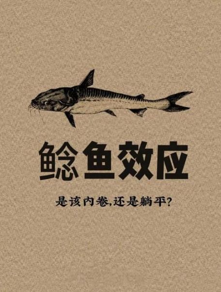 鲶鱼效应如何激励个人_鲶鱼效应对个人成长的启示-第3张图片-山城妙识 鲶鱼效应如何激励个人_鲶鱼效应对个人成长的启示-第3张图片-山城妙识