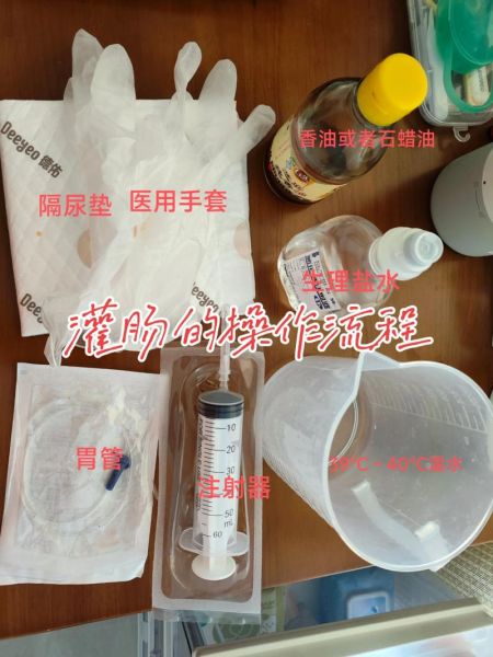灌肠注意事项_灌肠前可以吃东西吗-第2张图片-山城妙识