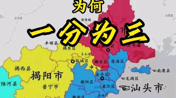 潮汕是哪个省的城市_潮汕属于哪个省份-第2张图片-山城妙识