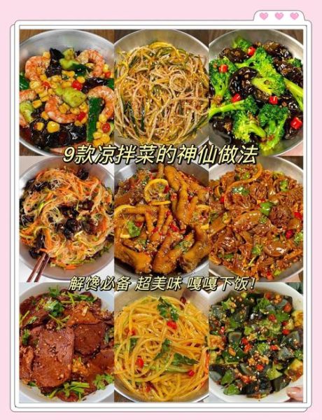 凉拌菜怎么做_哪些凉拌菜最好吃-第1张图片-山城妙识