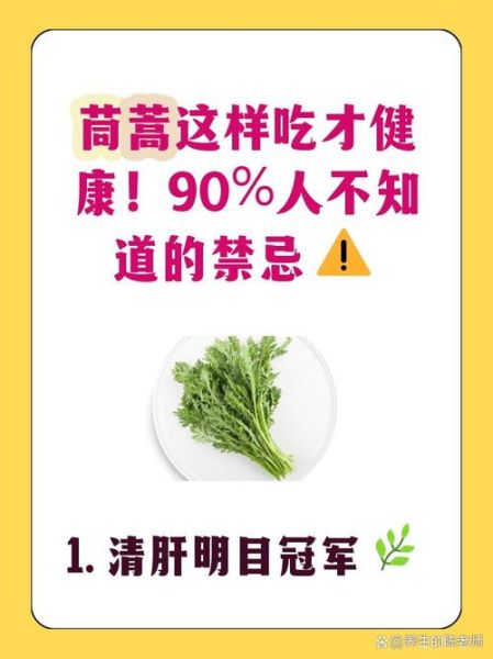 茼蒿菜的功效与作用禁忌_什么人不能吃-第3张图片-山城妙识 茼蒿菜的功效与作用禁忌_什么人不能吃-第3张图片-山城妙识