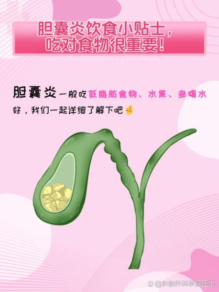 胆囊炎吃什么好_胆囊炎饮食禁忌有哪些-第3张图片-山城妙识