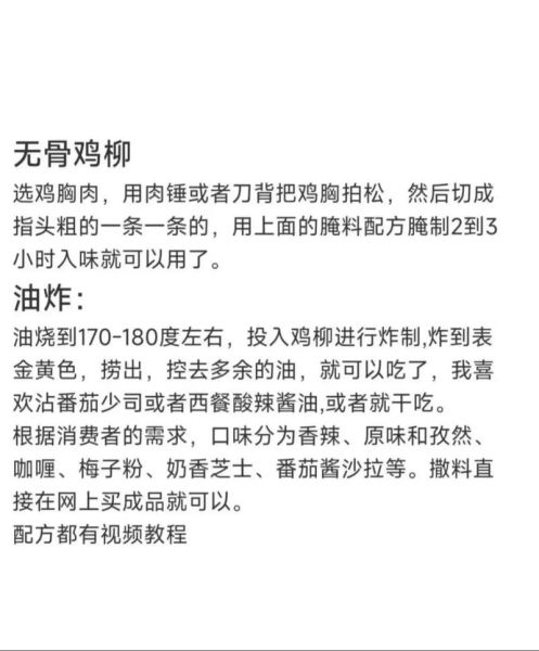 商用鸡柳腌料配方_怎么调才够嫩-第2张图片-山城妙识 商用鸡柳腌料配方_怎么调才够嫩-第2张图片-山城妙识
